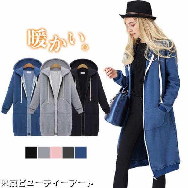 パーカー レディース 冬服 フード付き 防寒対策 防風 暖かい ロング丈 スウェット 上着 トップス 長袖 厚手 アウター あったパーカー レディース 冬服 フード付き 防寒対策 防風 暖かい ロング丈 スウェット 上着 トップス 長袖 厚...