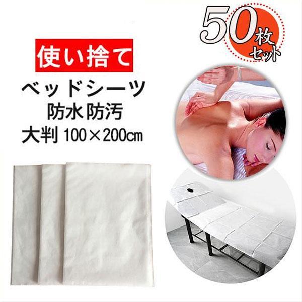 商品詳細：カラー：/画像通りサイズ：/50枚入り【商品説明】コスト意識を持つなら“折りたたみ”ベッドシーツ!エステ、整骨院、美容院など様々のシーンに大活躍！必要な時にスグに1枚づつ取り出せる「折りたたみ」式のベッドシーツ。ベッドシーツは折り...