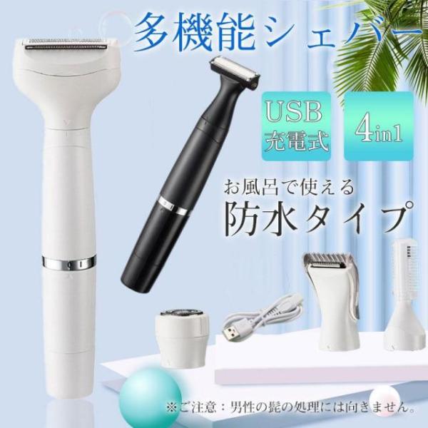 商品詳細:カラー:/ホワイト/ブラックサイズ:/F【商品説明】【お風呂で使える防水タイプ！！】これ1本で全身丸ごとムダ毛ケア！！脱毛サロン前にもおススメ！！【男女兼用】もうお肌を傷つけない！肌にやさしい電気シェーバーボディ/眉毛/フェイスラ...
