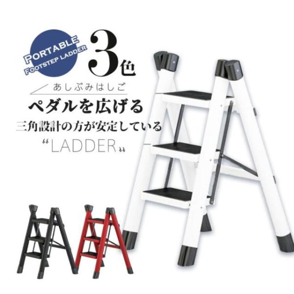 踏み台 3段 脚立 はしご 折りたたみ 省スペース収納 ステップ 台 おしゃれ ブラック ホワイト  梯子 ステップ台 軽量 コンパクト 種類：折りたたみ階段材質：金属絶縁性：非絶縁荷重：150 kg高さ:3層製品重量：約4kgスタイル：モ...