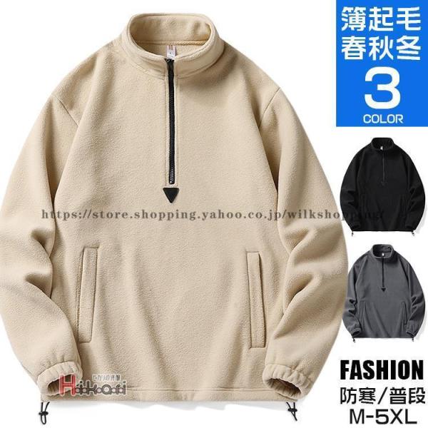 ハイネック ハーフジップ トレーナー メンズ スウェット フリーストレーナー 長袖 無地 防寒 薄起毛 トップス プルオーバー ルームウェア カジュアル ZIP ジップ 大きいサイズ おしゃれ 秋冬色 ベージュ グレー 黒サイズ M L X...