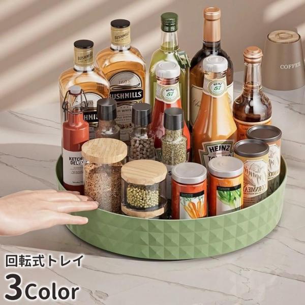 キッチンやダイニングで大活躍?調味料や小物などの収納に便利な360度回転式トレイです。【サイズについて】画像をご参照ください。【素材について】プラスチック【カラーについて】生産ロットにより柄の出方や色の濃淡が異なる場合がございます。お使いの...
