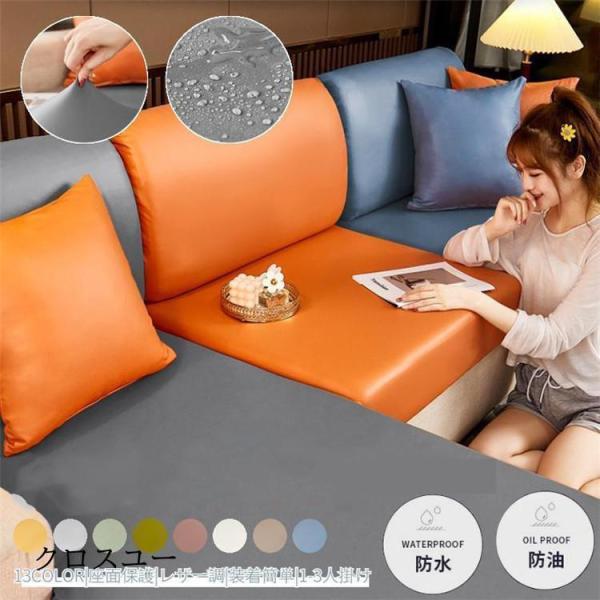 関連キーワード：ソファーカバー 3人掛け 肘あり 肘付き 合皮 合成皮革 レザー 汚れ防止 キズ防止 ソファー保護 PUレザー レザー風 レザーソファーカバー レザー フェイクレザー ソファーカバー 3色展開 レザー 伸びる フィット式 人...