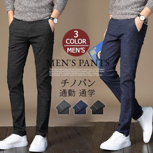スリムパンツ メンズ チノパン スキニー オールシーズン ロングパンツ ボトムス スキニパンツ ストレートパンツ 細身 タイト キレイめ 通勤 カジュアル 春 春服 カジュアルカラーグレー ブラック ブルーサイズ29&amp;amp;#44...