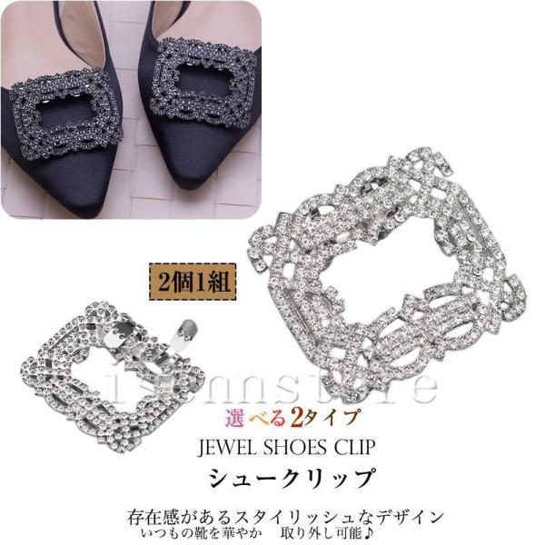 素材アクリルラインストーン/合金/その他サイズ（単位：cm）縦幅：約5cm横幅：約5.6cm★中国製ジュエルシリーズ キラキラビジューシューズクリップ 1ペア 2個1組 シューズアクセサリー 靴飾り 小物 パーティ ブライダル パンプスクリ...
