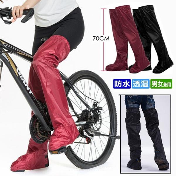 レッグカバー 雨用 自転車 レディース メンズ レインレッグカバー  雨具 撥水 防水 雨よけ フットカバー 足カバー 足首カバー バイク 防水レッグカバー 自転車 雨用 梅雨tianle02カラー：ブラック、レッドサイズ： L XL L ...