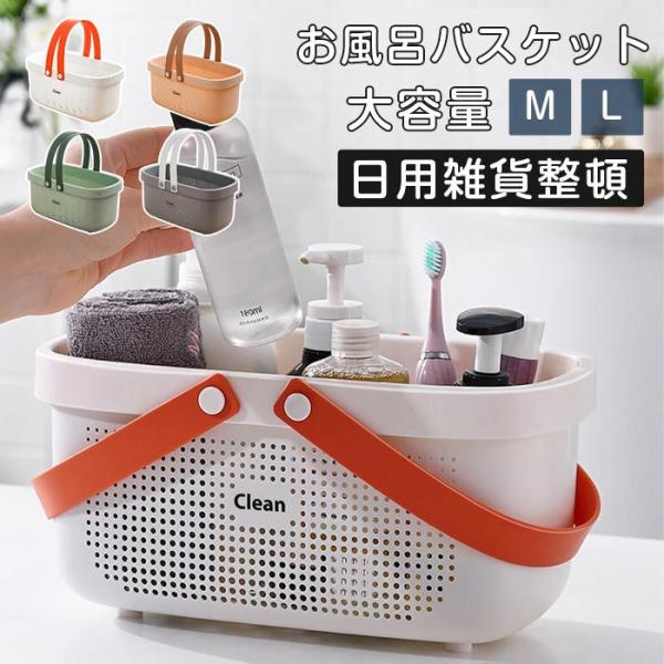 お風呂バスケット お風呂 カゴ 持ち運び 銭湯 かご カゴ 銭湯 整理用品 小物入れ ボックス ケース 収納 メッシュ 水切り 防水 持ち手 ミニ 大容量 多機能 バス 浴室 日用雑貨 整頓 仕分け ポータブル 携帯 手提げ ハンドル 籠 ...