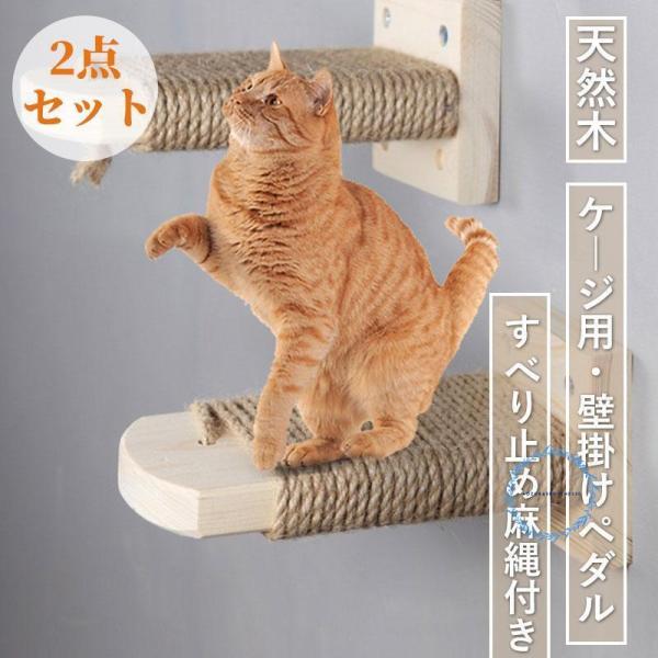 商品情報【サイズ・素材・】サイズ：詳細は画像をご参照ください素材：サイザル麻、木製【登れない子猫やシニア猫の“お助けステップ”に！】のぼりたいけど届かない…そんな子猫や年齢を重ねた猫ちゃんにぴったりなサポートアイテム。段差や高い場所への移動...