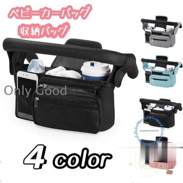 ベビーカーバッグ 収納バッグ ベビーカー用バッグ ドリンクホルダー ベビーカー 多機能バッグ 小物入れ 整理収納 ママ バッグ 取り付け簡単 大容量 出産祝い 整理しやすい 多収納バッグ【カラー】ブラック、グレー、ブルー、ピンク【サイズ】Ｆ...