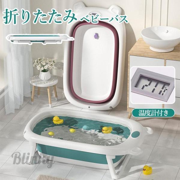 赤ちゃんのバスタイムがより楽しいふれあいの時間になります。【折り畳み可能でコンパクト】折りたたみができるバスタブなのでコンパクトに収納できます。折りたたみ時の厚さは約9.2cmなので、スペースを取らずに保管できます。【安全・安心設計】このベ...