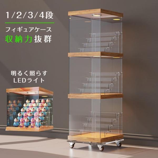 【見栄えアップ】厚み3mmの高透明アクリル板を採用、コレクションをアクリル越しでもキレイに魅せます。ガラスに匹敵する95%以上の高透過率を兼ね備えながら軽量で割れにくいです。木材で作り上げた天板・底板・ひな壇は高級感を演出、ナチュラル感たっ...