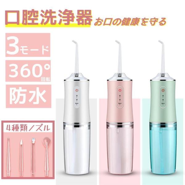 商品情報本製品は医療機器ではありません。商品：口腔洗浄器サイズ：58*280mmカラー：ホワイト、グリーン、ピンク歯間から歯ぐきまで心地よくケア。■ジェット水流で歯ぐきケアと食べカス除去。　ブラシでは磨き残しやすい歯間や歯周ポケットを、ジェ...