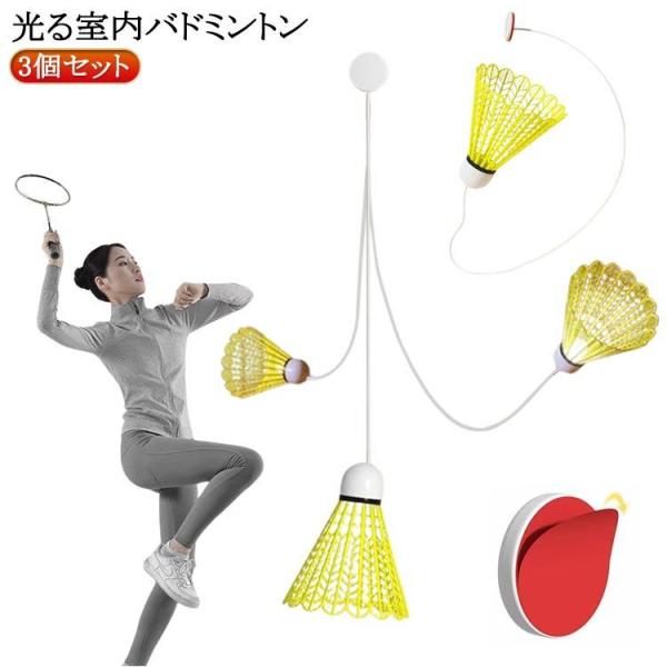 セット内容：バドミントン3個、フック3個、バランス紐3本、ゴム紐40本。