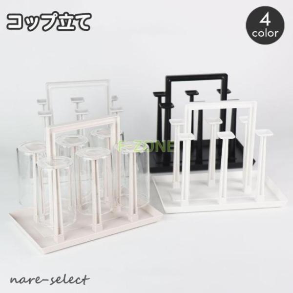 毎日使うグラスやカップの水切り収納に便利なコップ立て。取っ手付きで持ち運びにも便利です【サイズについて】画像をご参照ください。【素材について】プラスチック【カラーについて】生産ロットにより柄の出方や色の濃淡が異なる場合がございます。お使いの...