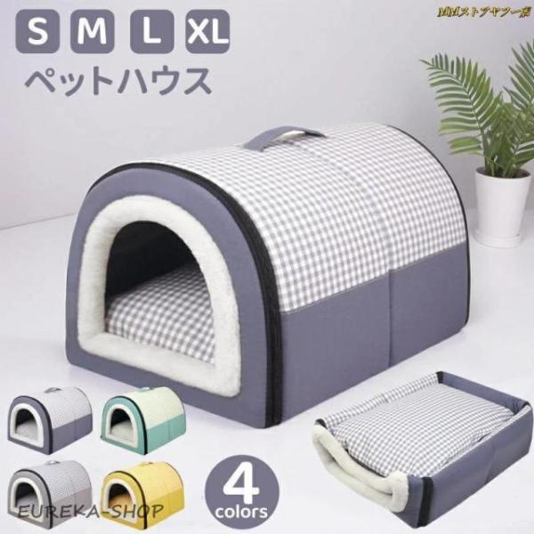 多機能2way使える猫・犬ハウスです。通常は、ふわふわのクッションを中にいれてあったかのペットハウスとして使えます。ドーム型の中にマットを置いてハウス型での使用と、天井を潰してその上にマットを置くベッド型の2通りの使い方ができます♪猫ちゃん...