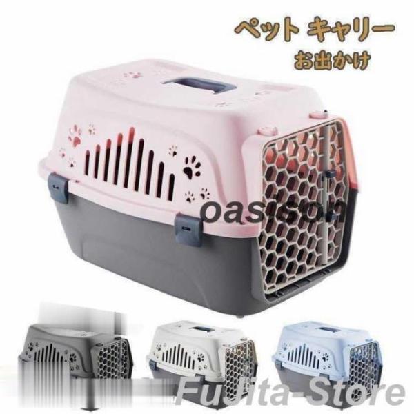 商品説明商品内容 ペット用キャリーバッグ材質 本体：ポリプロピレンノブ?ハンドルカバー：ABS樹脂扉?軸：スチール（エポキシ粉体塗装）●上本体×１個、下本体×１個、正面ドア×１個仕樣 ●耐荷重：8kg未満の小型犬、猫に対応●商品サイズ（約）...