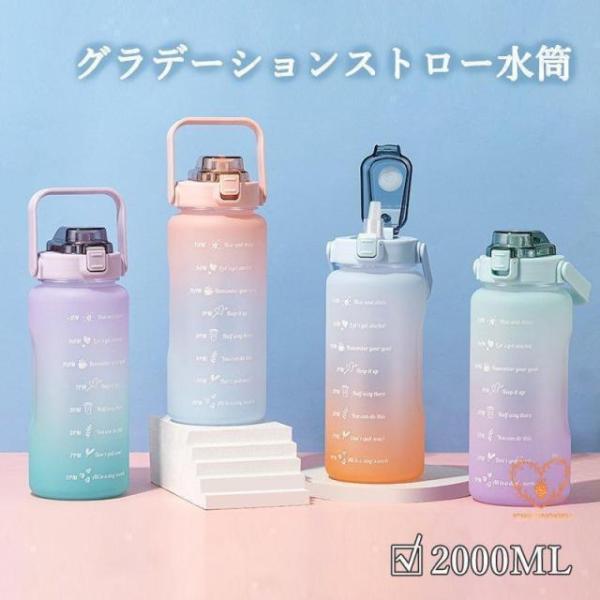 ★グラデーション水筒 2000ml★●商品ポイント ・目盛り付き、 大容量2000mlのおしゃれなグラデーション水筒常温で水分補給をするアスリートやヨガなど、スポーツシーンで大活躍します。簡単にロックできる開閉キャップで、持ちやすい形状でス...
