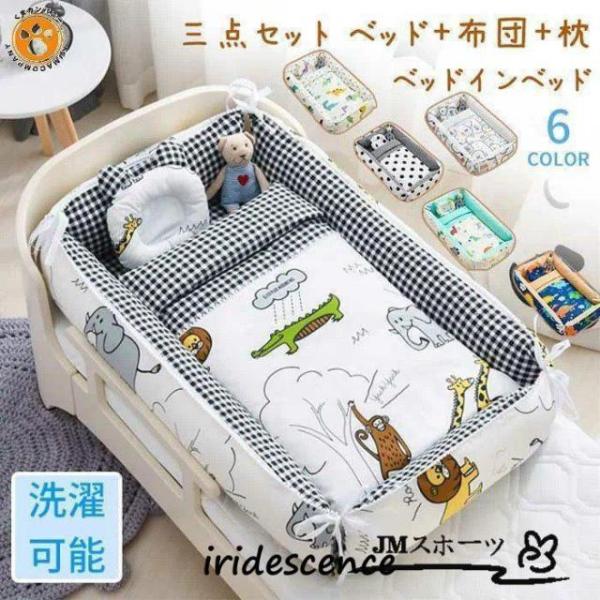 商品名 ベッドインベッド クーファン 用 布団 ベビーベッド ベビークッション クーファン 折り畳み ベビー布団 出産祝い 布団 赤ちゃん ベビー/キッズ マタニティ ベビー用寝具 昼寝 添い寝 クーファン 取り外し 洗える可能 転落防止 ...