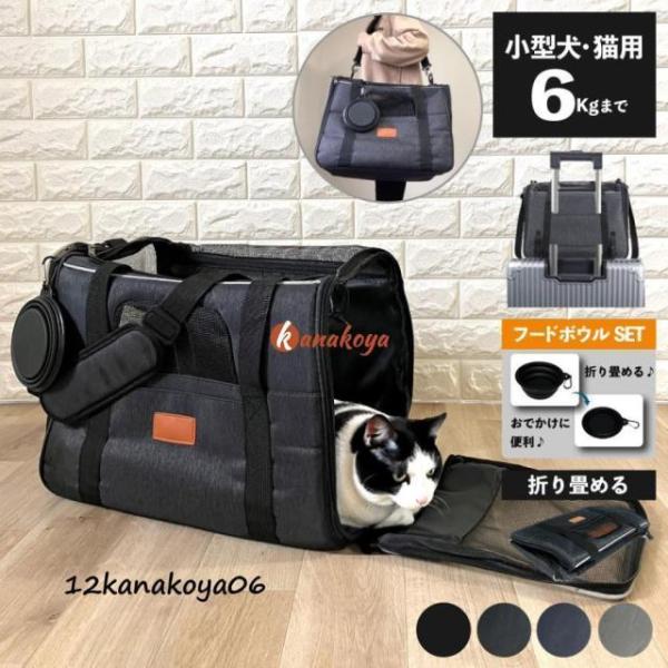 &amp;lt;p&amp;gt;ペットとのお出かけに大活躍 便利な携帯用フードボウルがセットになった多機能キャリーバッグ3ドア設計で出入り楽々。4面にメッシュ素材を採用しているので通気性抜群、ペットの居心地快適。見通しも良いので中の様子が...