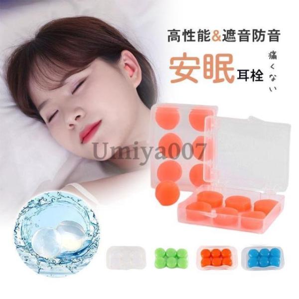 【キーワード】耳栓 高性能 遮音 防音 睡眠用 最強 いびき シリコン ソフト 完全遮音 耳栓して寝る グミ ソフト耳栓 水泳用 いびき対策 安眠 騒音 耳せん 静か 子供用 洗える サーフィン 痛くない 強力 キッズ 聞こえない ケース付...