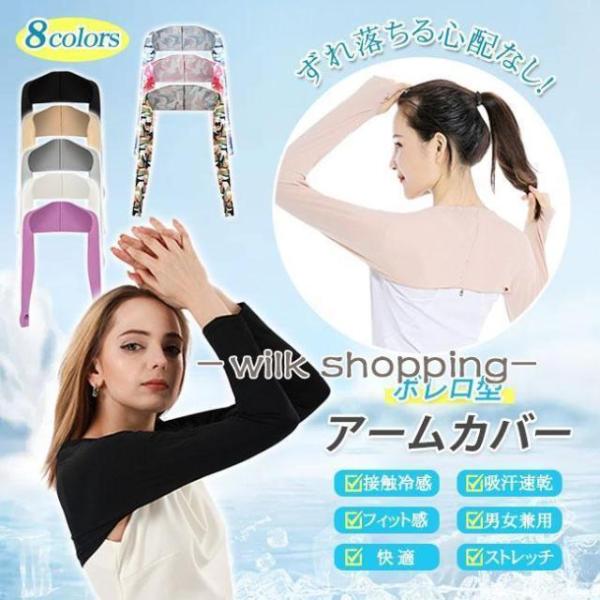 ずれないアームカバー テニスウエア ゴルフウェア  日焼け防止 日よけ防止 冷感 ユニセックス 無地 ひんやり 涼しい 洗える 迷彩 運動 運転 自転車 スポーツ ドライブ ガーデニング ランニング ウォーキング 散歩 農作業 旅行 お出か...