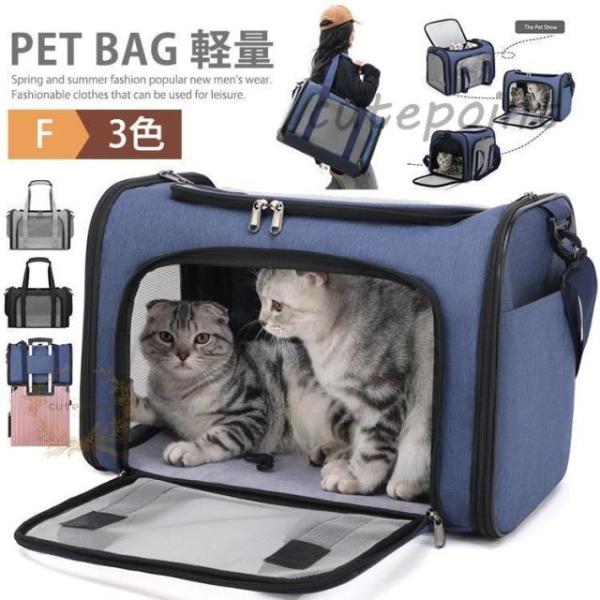 ペットキャリーバック ペットバック ペットキャリーケース ペットボストン 犬用 猫用 ショルダーバック ペット用キャリーバッグ ペットキャリー キャリーバック 小型犬 中型犬 メッシュ加工 通気性 旅行 通院 通院 避難 災害 軽量 お出か...