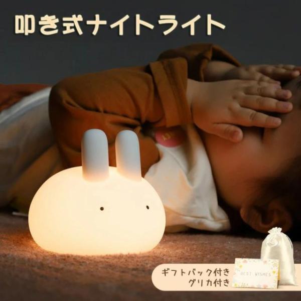 ナイトライトかわいい ウサギ おしゃれ 子供部屋 授乳 授乳ライト 動物 ベビー コードレス USB 充電式 テーブルランプ 常夜灯 間接照明 ベッドサイド LEDライト