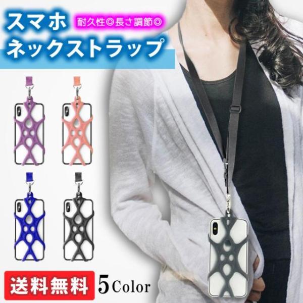 長さ調節可能なネックストラップ♪耐久力アップで大人気です。両手があくから買い物でもお出かけでもとっても便利！ビジネスシーンでもアウトドアや野外フェスでも大活躍です♪首から下げてすぐにスマホを手に取れるから助かります。フックは丈夫な金属製。着...