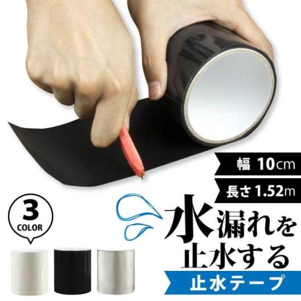 水漏れを止水する止水テープです。水漏れ防止・サビ止めなどを巻き付けるだけで簡単メンテ！その他様々な用途に使用可能です。持続して性能を発揮します。サイズ約10cm幅*約1.52m長※長さ及び幅は目安となります。長さは10センチほどの誤差がある...