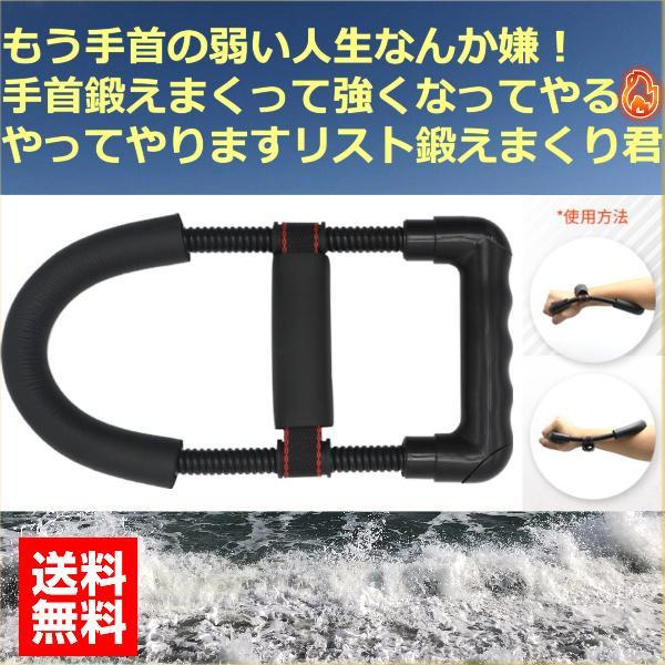 手首の筋肉を鍛えるのってなかなか難しい！そこで手首を集中的に鍛える事が出来る「もう手首の弱い人生なんか嫌！手首鍛えまくって強くなってやる！やってやりますリスト鍛えまくり君」の登場です。お得な2個セットなので一気に両リストを鍛えられちゃいます...