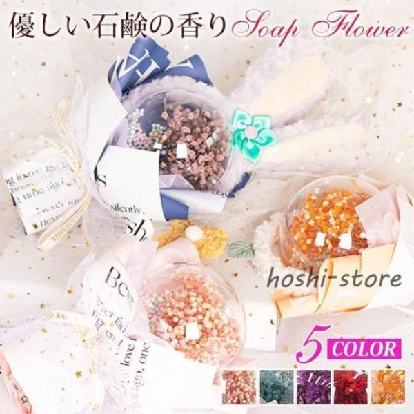 母の日 ソープフラワー 花束タイプ ギフト ホワイトデーお返し 誕生日 記念日 先生の日 バレンタインデー ギフトセット 女性 プレゼント 花商品詳細■カラー：ピンク　ブルー　パープル　レッド　オレンジ&amp;lt;br&amp;gt;&...
