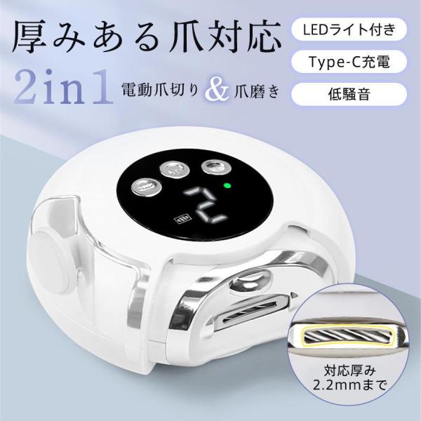 商品詳細:カラー:/ホワイトサイズ:/F【商品説明】爆買 電動爪切り 電動爪削り 自動爪切り 爪切り 電動 爪とぎ 爪削り 爪磨き 3段階スピード 飛び散らない LEDライト Type-C充電式 爪傷防止 安全 低騒音 軽量 操作簡単 飛び...