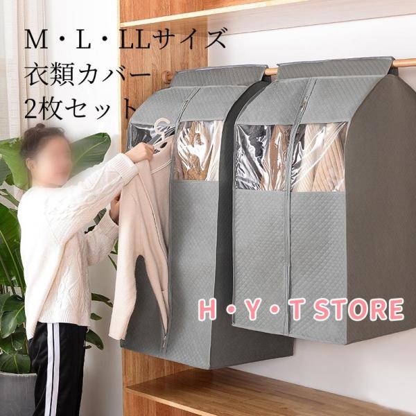 商品名:クローゼット衣類カバー M L LLサイズ 3色展開 2枚組柄:無地サイズ:M・L・LLサイズ材質:ポリプロピレン・ポリエチレン内容:2枚組【特長】●通気性の良い不織布で衣類、洋服など大切なものをホコリや汚れからガード。●大きな透明...