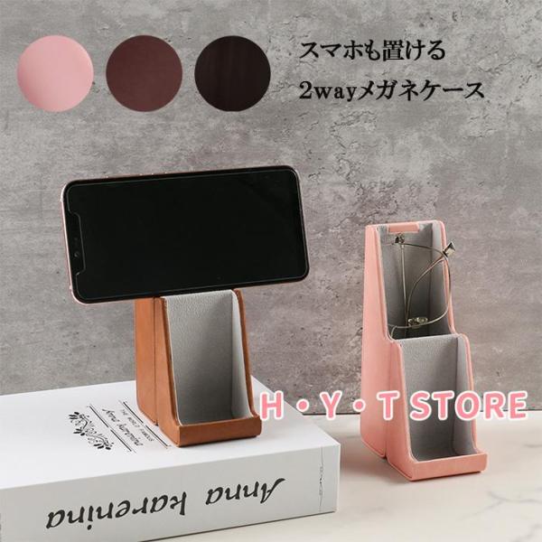 スマホが立てられる２WAY仕様のメガネケーススリムでおしゃれなメガネスタンド、プチギフトにもオススメペンケースとしても使えます外寸サイズ：約W54×D166×H41mm内寸サイズ：約W45×D150×H36mm重量：約83ｇ素材：PU革サイ...
