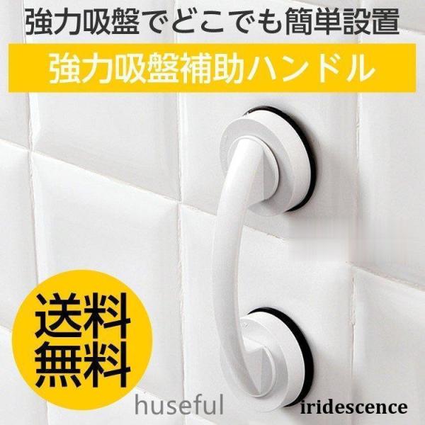 【ドアハンドル ドア ドア開閉 ドア補助 】【仕様】■サイズ：66mm×195mm×46mm■入り数：2個■取付けが簡単な吸盤ハンドル重い引き戸や大きな窓を簡単に開閉できる補助ハンドル。強力吸盤でどこにでも設置できるから便利！接着剤や工具は...