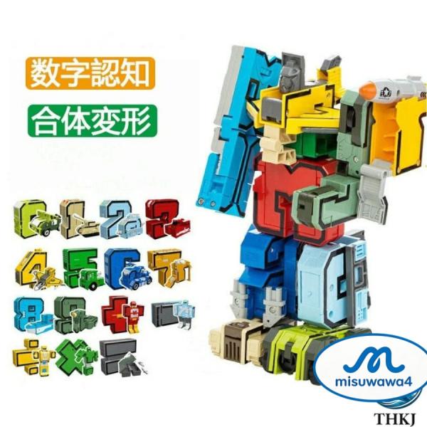 【組み立て】変形ロボットのおもちゃは10個の数字と5個の記号で構成されています。数字を順番に並べてみたり、記号を並べて計算してみたり、変形させて乗り物に変化したりするので3種類の楽しみ方が可能です。組立てたり分解することで子供の想像力を鍛え...