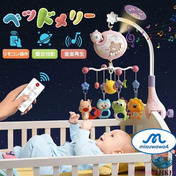 ＼マラソン限定クーポンで2980円／ベッドメリー アーム 回転 ベビーカーメリー オルゴール 床置き 手巻き ベビー メリー モービル 投影機能搭載  リモコン操作 赤ちゃん おもちゃ 寝かしつけ用寝具 インテリア 子供用寝具 誕生日 出産...