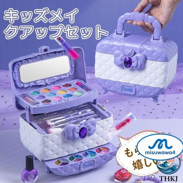 商品名  キッズ 子供用メイクセット メイクセット お化粧ごっこ 子供 おもちゃ  製品詳細  ★色：写真（ご参考の程度）  ★サイズ：写真（ご参考の程度）  お勧めポイント  【安全素材】：赤ちゃんを安全に護衛するために樹脂が選択され、環...