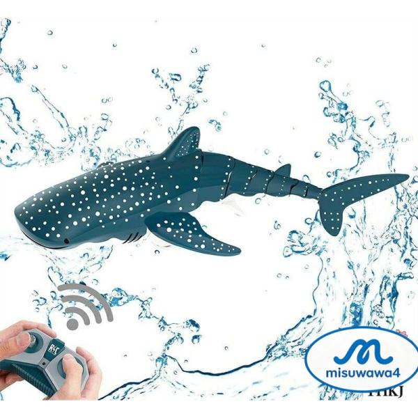 【サメ おもちゃ ラジコン海洋動物（サメ・ジンベエザメ２種類）】水感応式、2.4GHzリモコン遠隔操作で多人多機同時遊び可能、360°全方位自由リモコン（左折、右折、前進、後退可能）、約30-40mコントロール距離、本体防水素材密閉抜群で水...
