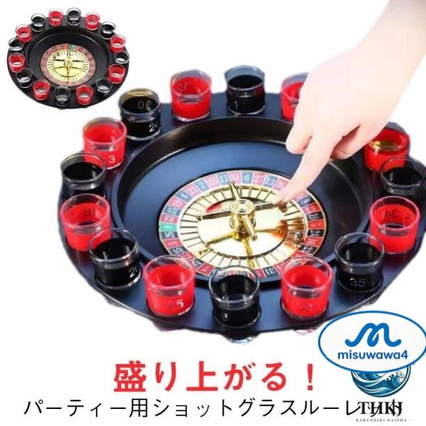 盛り上がる！パーティー用ショットグラスルーレット友達や家族との集まり、忘年会、新年会、誕生日パーティーなどで大活躍！本格的なルーレット盤とショットグラスを組み合わせた、盛り上がり必至の大人のゲームです。ルーレットを回して、止まった番号のグラ...
