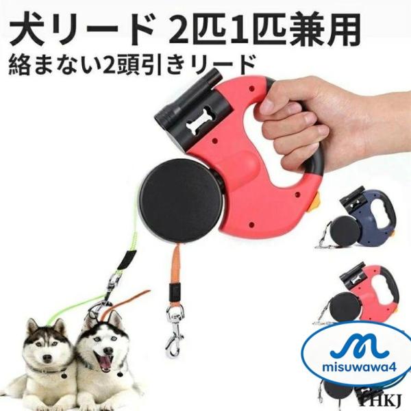 【2匹同時用リールリード】このリードは、小型犬・中型犬に対応した2匹用のリードです。1本で2匹を同時にリードできる設計で、散歩中の絡まりを防ぎます。このリードの推奨体重は15kg以下の愛犬・愛猫に対応。    【360°回転・絡まりにくい】...