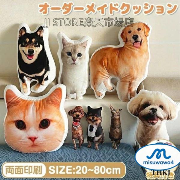 ペット 写真 クッション オーダーメイド クッション 愛猫 クッション ペット オーダーメイドクッション 仏具 メモリアルグッズ 抱き枕 オリジナルクッション ペット メモリアルクッションオーダーメイドミニクッション 記念品 ネコ メモリア...