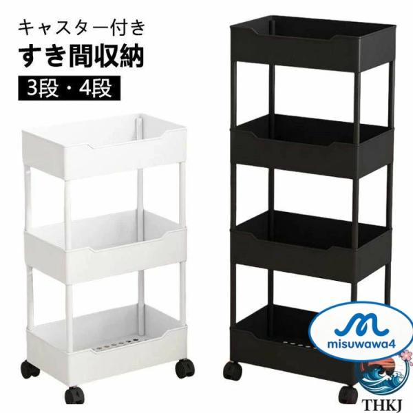 隙間ラック 幅15cm 幅20cm キャスター付き すきま スリム 隙間 ワゴン すき間収納ワゴン スリムトローリー すき間 収納 収納ワゴン スリ