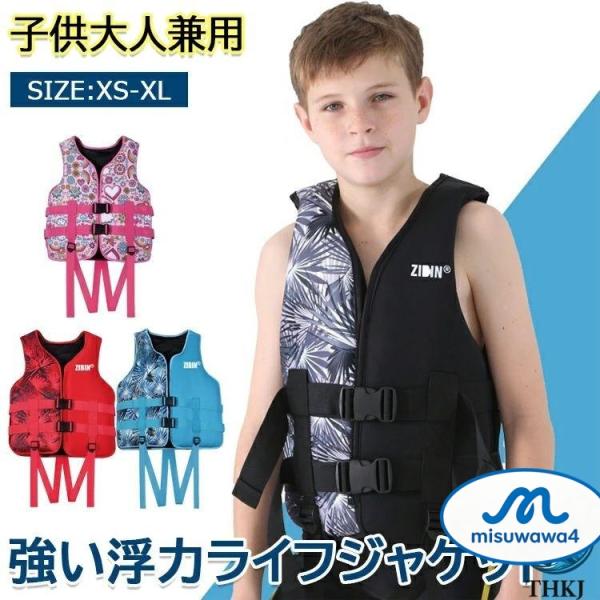 【商品コード】：y813178 【カラー】 ブラック  ブルー  レッド  ピンク サイズ：XSサイズ（80?110cm) 初期浮力：3.3kg 体重：約20kg以下 サイズ：Sサイズ（110?140cm) 初期浮力：5.3kg 体重：約4...