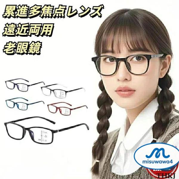 老眼鏡 老眼鏡累進多焦点 累進多焦点レンズ 老眼鏡 オールイングラス  多焦点レンズ 紫外線 ブルーライト カット 遠近両用老眼鏡 多焦点