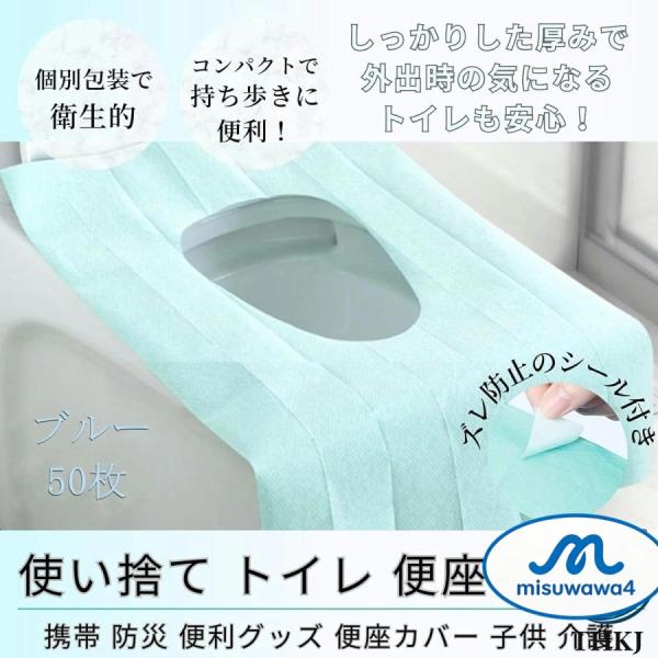 便座シート ずれない使い捨て便座シート 50枚入り 個包装 貼る シール付き 便座カバー 使い捨て 折りたたみ 携帯 トイレトレーニング 外
