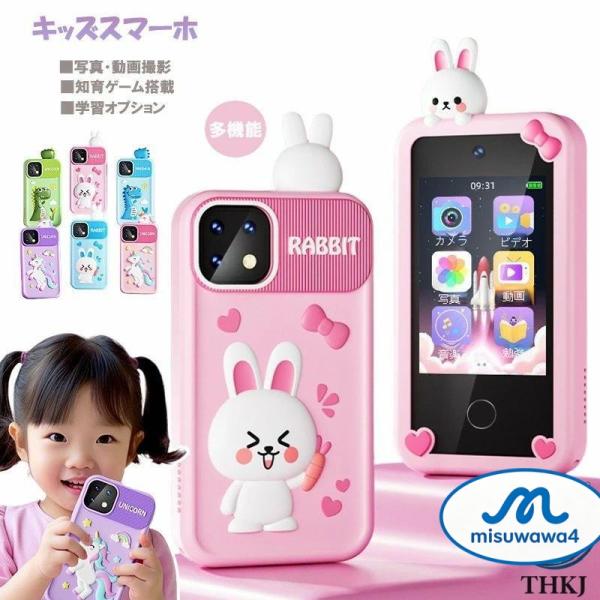キッズスマホ キッズ携帯 スマホ おもちゃ キッズカメラ ゲーム付き 子供携帯 音楽 教育 電話おもちゃ 1000mAh電池 携帯電話 知育おもちゃ 知育ゲーム 英語学習 自撮り 人気 撮影 写真 録画 録音 音楽 MP3 入学祝い プレゼ...