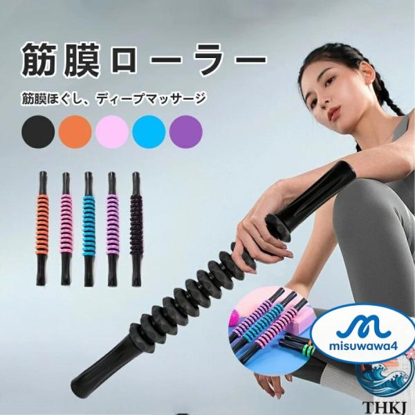 商品名筋膜ローラー フォームローラー 筋膜リリースエステティシャン監修Rozally マッサージスティック が販売開始。 ふくらはぎ の むくみ や 肩こり の 解消 に注目されている ローラー タイプ の”マッサージスティック ”。疲れた...