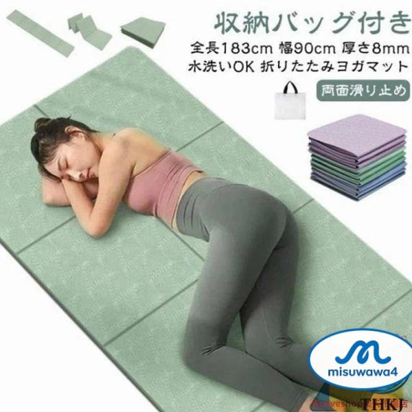 ヨガマット 折りたたみ 幅広 全長183cm 幅80cm 8mm TPE 厚手 滑り止め エクササイズマット トレーニングマット ストレッチマット 収納バ