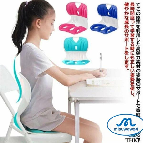 姿勢 椅子 子供用 子ども 姿勢改善 姿勢サポートチェア 学習机 座椅子 勉強 猫背 姿勢  椅子 イス チェア 子ども 姿勢 改善 椅子 学習チ